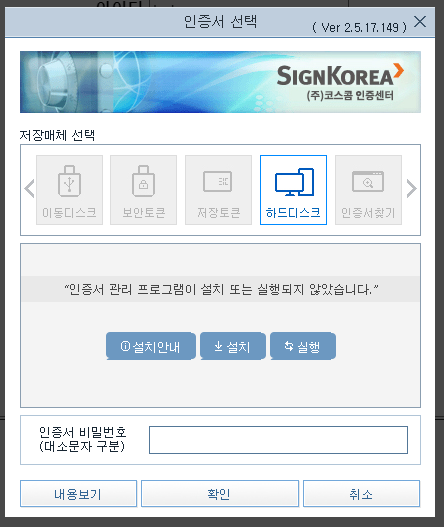 인증서관리 소프트웨어 설치 안내